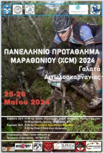ΠΑΝΕΛΛΗΝΙΟ ΠΡΩΤΑΘΛΗΜΑ ΜΑΡΑΘΩΝΙΟΥ ΓΑΛΑΤΑΣ ΑΙΤΩΛΟΑΚΑΡΝΑΝΙΑΣ | B & N ...